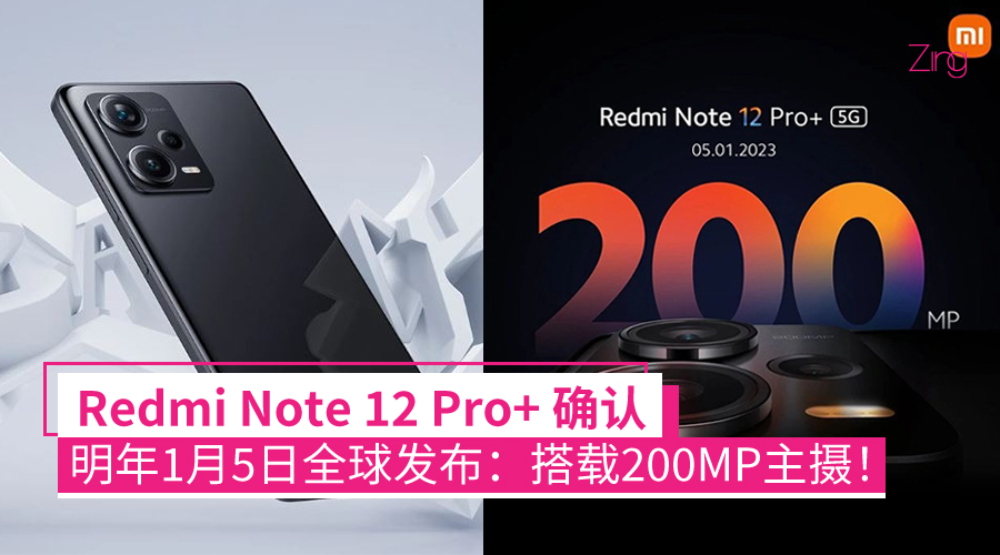 Redmi Note 12 Pro+ 确认2023年1月5日全球发布：搭载200MP主摄、210W快充等！ - Zing Gadget