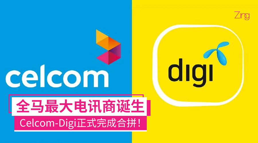 全马最大的电讯商诞生！Celcom与Digi正式完成合拼：新公司命名为Celcom Digi Berhad；Telenor与Axiata各持有33.1%股份