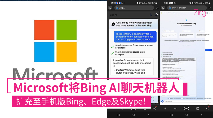 AI战火“杀到”手机端！Microsoft将Bing AI聊天机器人扩充至手机版Bing、Edge及Skype！