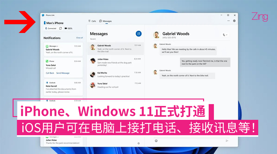 iPhone、Windows 11正式打通：iOS用户可在电脑上接打电话、接收通知+讯息等！ - Zing Gadget