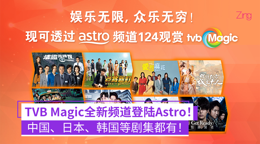 Astro推出全新频道TVB Magic，中国、日本、韩国等剧集都有！ - Zing Gadget