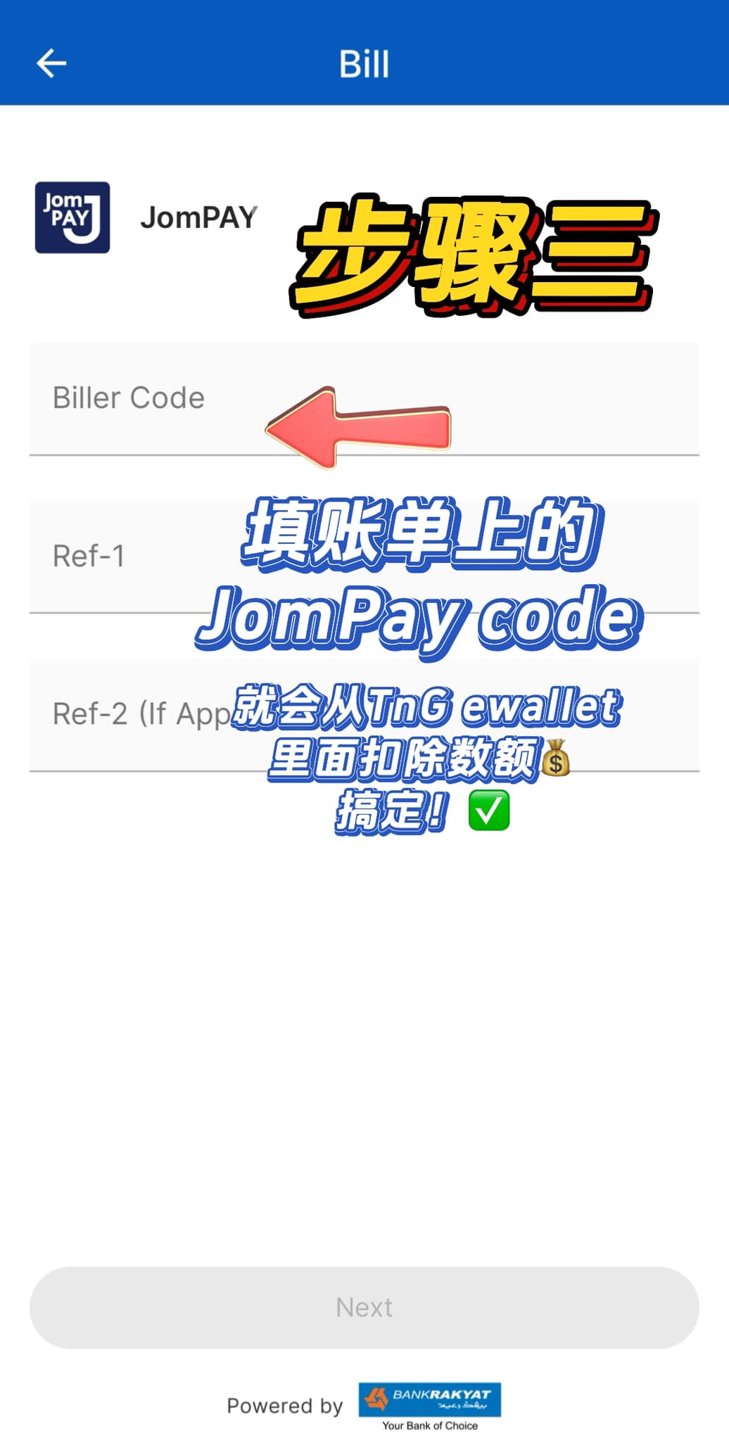 还PTPTN/保险费/水电费更容易！TnG eWallet开通JomPAY支付选项：首次使用可享RM2现金回扣！