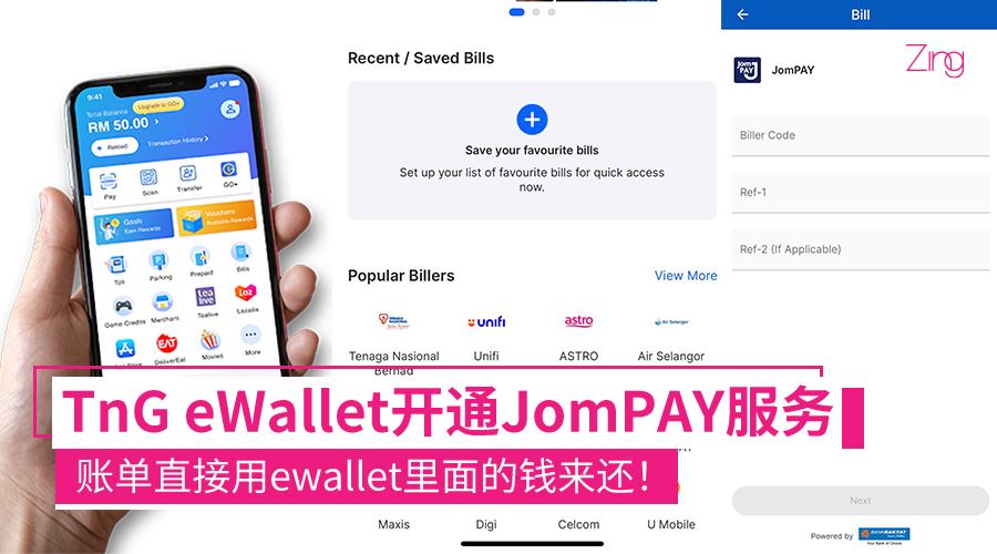 还PTPTN/保险费/水电费更容易！TnG eWallet开通JomPAY支付选项：首次使用可享RM2现金回扣！