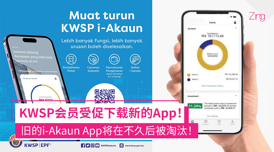 会员注意！KWSP：尽快下载新App，旧的i-Akaun将在不久后被淘汰！