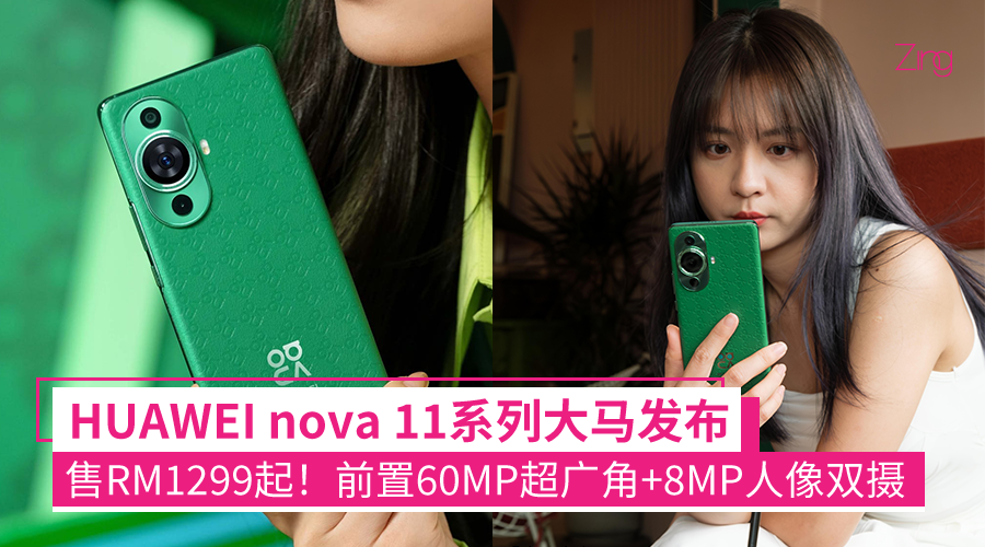 HUAWEI nova 11系列大马发布：售RM1299起！最高前置60MP超广角+8MP人像双摄、100W快充！ - Zing Gadget