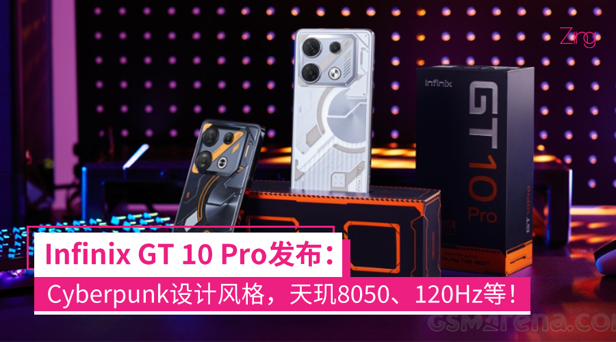 Infinix GT 10 Pro发布：搭载120Hz、天玑8050、108MP后置三摄等！
