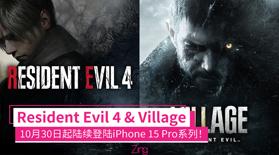 Resident Evil Village10月30日起登陆iPhone 15 Pro Max，Resident Evil 4重制版今年内推出！ - Zing Gadget