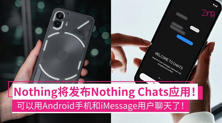 打破隔阂！Nothing将发布Nothing Chats应用：支持Android手机与iMessage用户聊天！ - Zing Gadget