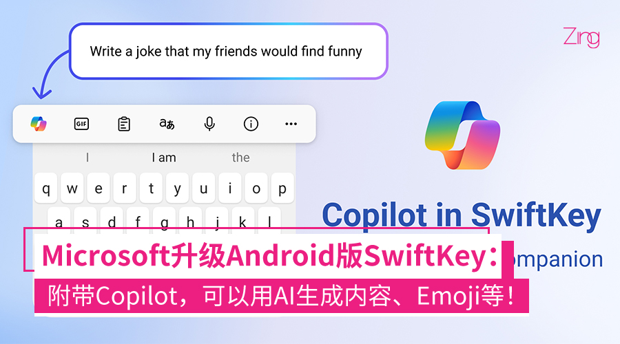 键盘也有AI了！Microsoft升级Android版SwiftKey：支持GPT-4 Turbo！