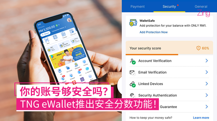TNG eWallet推出安全分数功能，完整所有验证后户口更安全！ - Zing Gadget