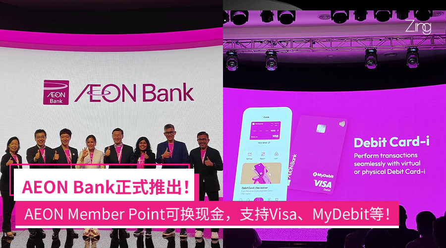 AEON Bank正式推出：可将AEON Member Point换成现金、3000AEON 积分以及3.88%利息等！ - Zing Gadget