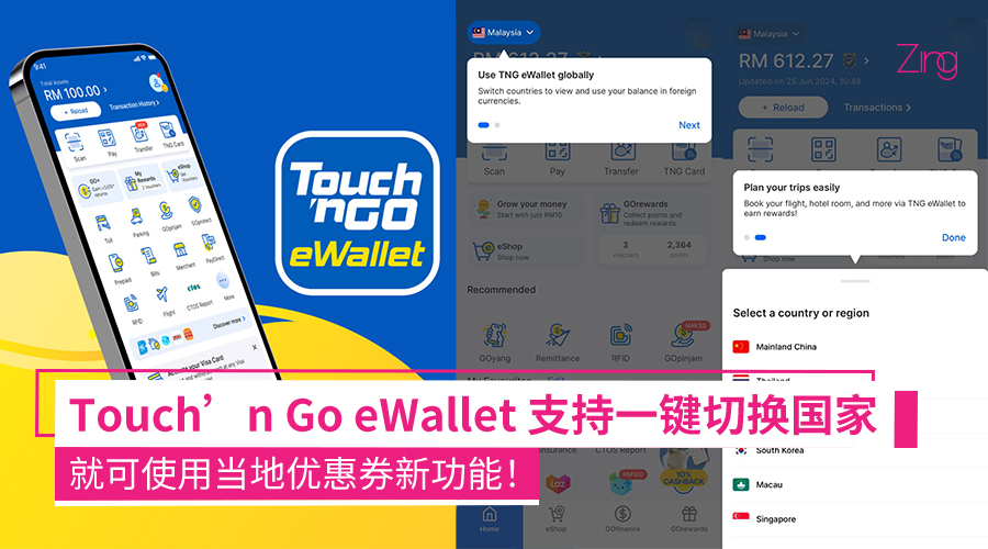 Touch'n Go eWallet新功能：一键切换国家，就可查找、使用当地的折扣优惠券！ - Zing Gadget