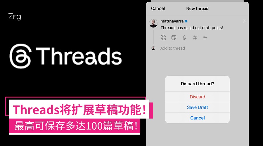 最高可保存多达100篇草稿！Meta宣布：Threads将扩展草稿功能！ - Zing Gadget