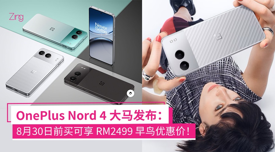 OnePlus Nord 4 大马发布：骁龙7+ Gen 3、50MP主摄、5500mAh、100W充电，售RM2599！ - Zing Gadget