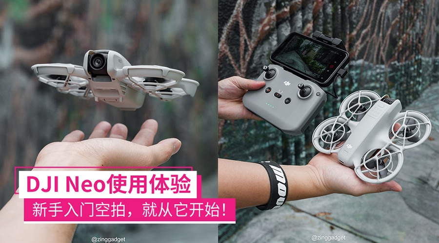 DJI Neo体验：简易、轻量、好上手！空拍视频原来这么简单！ - Zing Gadget