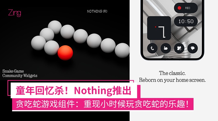 当怀旧有了新体验~Nothing推出Snake Game Widget游戏组件：重现小时候玩的贪吃蛇乐趣！ - Zing Gadget