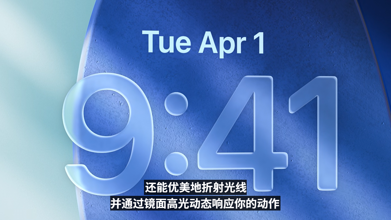 一文看懂 Apple WWDC25！全新Liquid Glass UI界面设计、系统重命名、新增实时翻译等！ - Zing Gadget