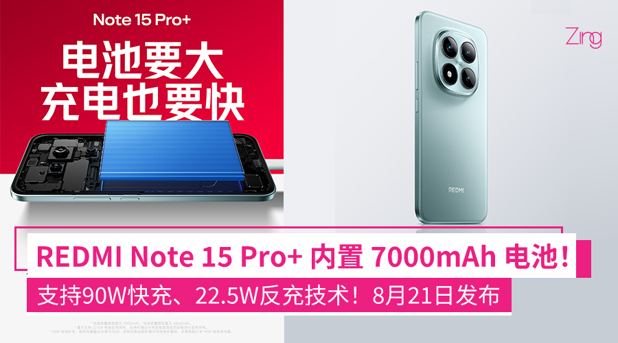 REDMI Note 15 Pro+ 配置公布：7000mAh金沙江电池！支持90W快充、22.5W反充 - Zing Gadget