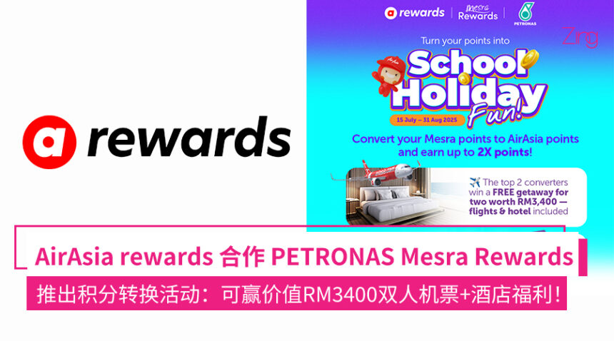 AirAsia rewards 合作 PETRONAS Mesra Rewards 推出积分转换活动：可赚取2x积分、赢价值RM3400双人 ...
