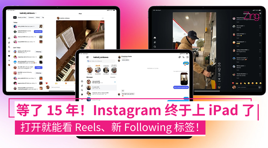 等了 15 年！Instagram 终于推出原生 iPad 应用：一开就是 Reels、新 Following 标签登场！